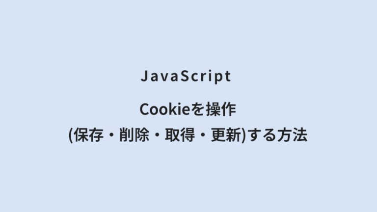 【JavaScript】テキストをクリップボードにコピーする方法