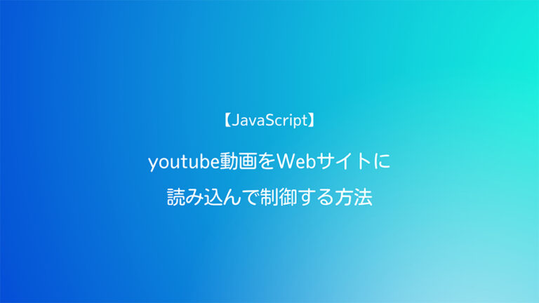 【JavaScript】Local Storageを操作(保存・取得・削除)する方法 【JavaScript】Local Storageを操作(保存・取得・削除)する方法